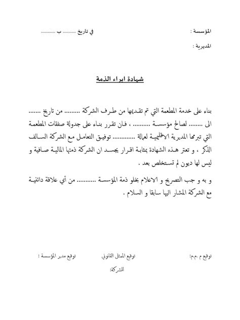 شهادة ابراء الذمة Pdf