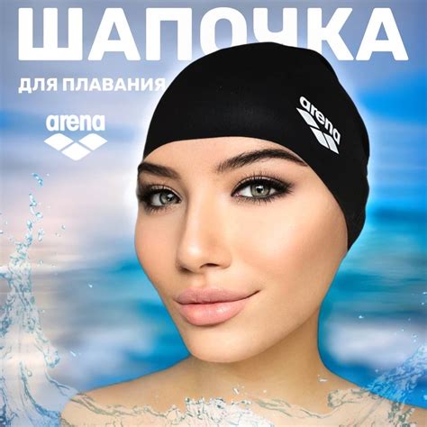 Arena Шапочка для плавания купить с доставкой по выгодным ценам в интернет магазине Ozon