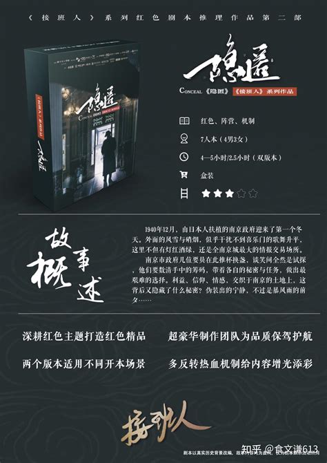 剧本杀《隐匿》电子版剧本复盘解析线索卡开本资料 知乎
