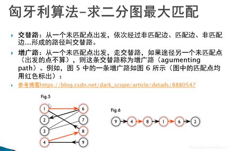 二分图二分图判断之染色法 And 最大匹配 And 最佳匹配 And 匈牙利算法完备匹配 Csdn博客