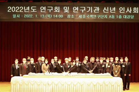 2022년도 연구회 및 연구기관 신년인사회 개최 연구회 동정 소식·소통 Nrc 경제인문사회연구회 Nrc 공식 홈페이지 Nrc