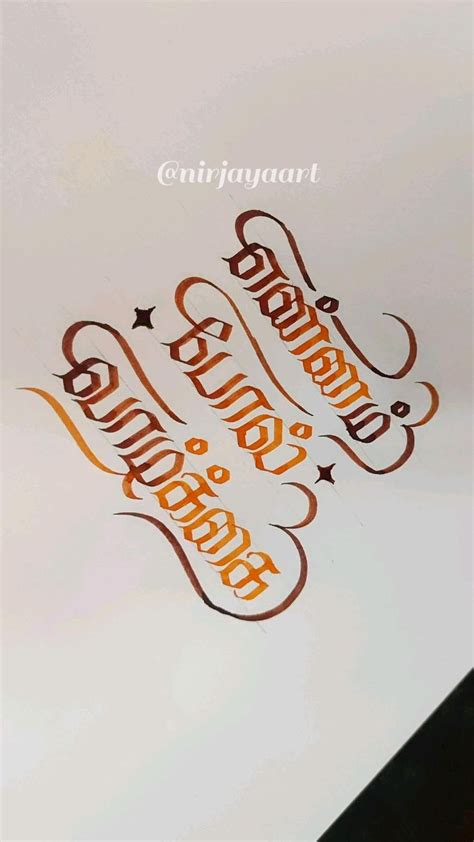 Ennam Pol Vazhkai Tamil Calligraphy Drinking Wine Quotes Word