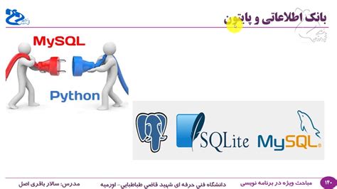 آموزش پایتون کار با بانک اطلاعاتی