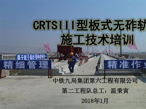 Crtsiii型板式无砟轨道施工技术 Word文档在线阅读与下载 无忧文档