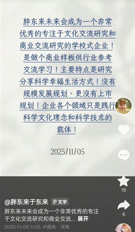 于东来称胖东来没有规模发展和上市计划，此前推付费参观活动