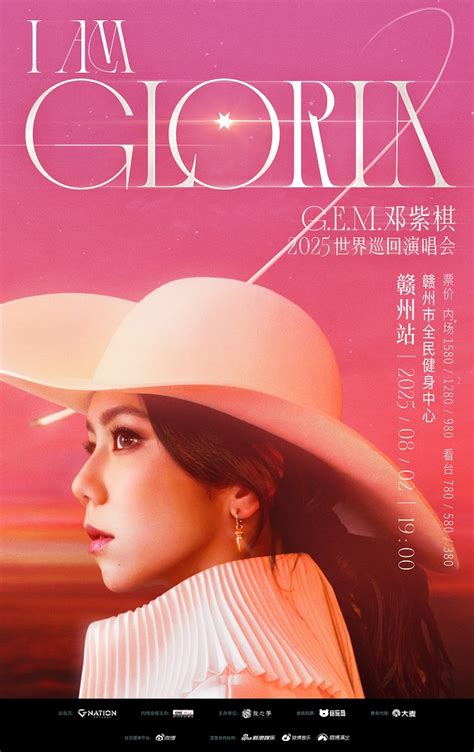 邓紫棋巡回演唱会 赣州站