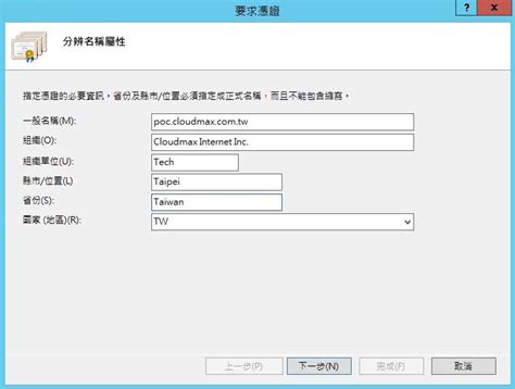 ssl 憑證安裝攻略 windows server 2012 r2 cloudmax 匯智部落格