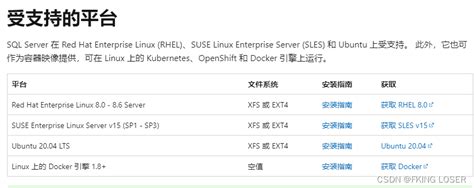 在linux下载安装sql Server数据库linux下载sqlserver Csdn博客