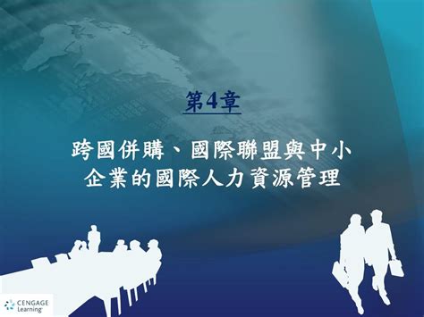 中小企业国际人力资源管理的特征 My数位学习word文档在线阅读与下载无忧文档