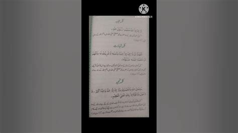 پہلا دوسرا تیسرا کلمہ Youtube