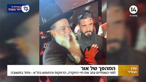 סיפור מרגש המהפך של מזכה הרבים אור אביגזר Youtube