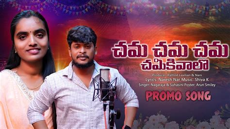 Chama Chama Chama Chamikivalo Sado Promo Song Banjara Song Singer Suhasini And Nagaraju Youtube