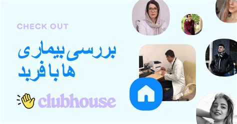 بررسی بیماری ها با فربد