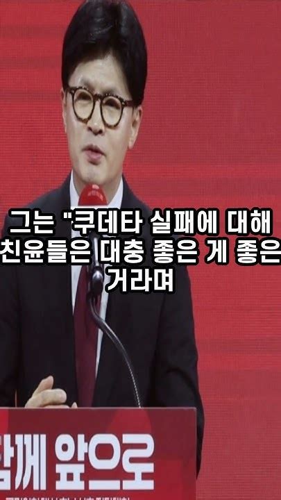 한동훈 `김문수 계엄·탄핵 반대 사과하고 尹부부와 절연해야` Part2 Youtube