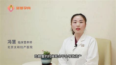孕妇可以吃螃蟹吗腾讯视频