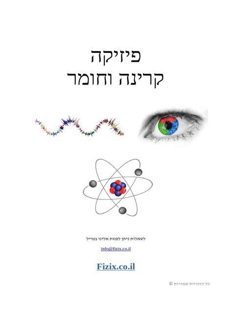 ספר קרינה וחומר Pdf