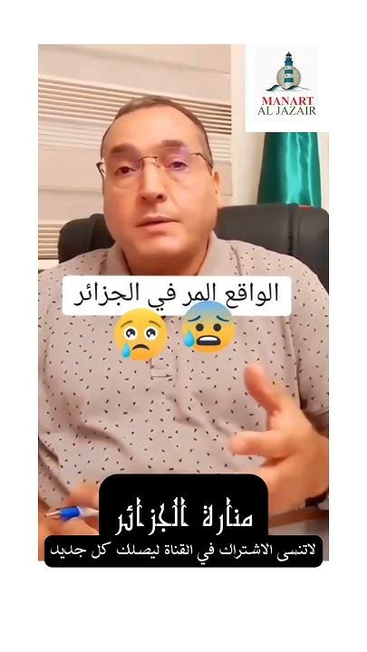 جمال عباس يصرح الواقع المر في الجزائر سبب السكتات القلبية Youtube