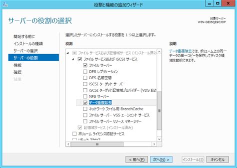 Windows Server 2012 で 「データ重複除去」機能をインストールする Windows Server 2012 Documents Project Group