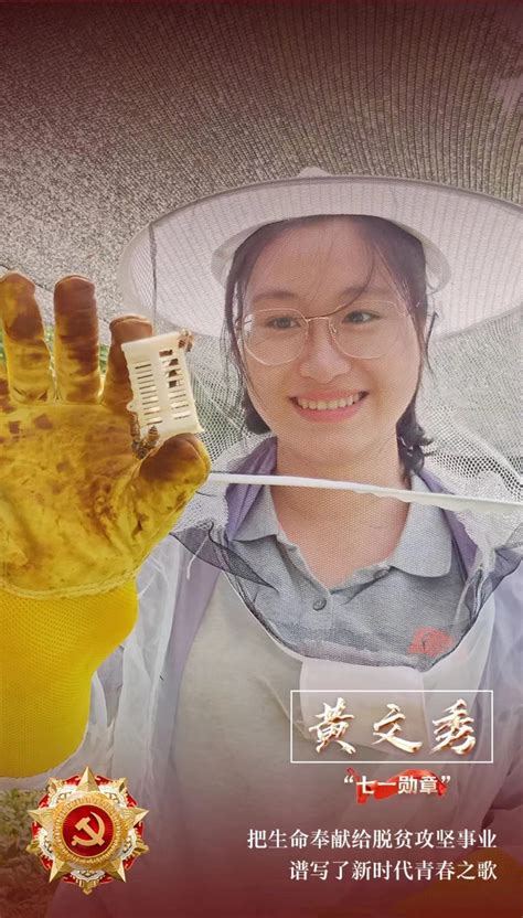 七一勋章”获得者黄文秀：将生命奉献给脱贫事业的驻村第一书记 新闻频道 和讯网