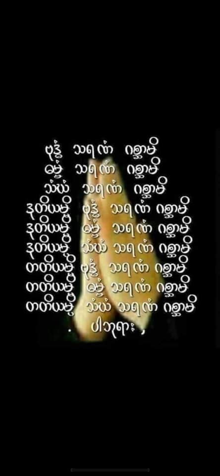 တမဂ်ရပုံ အဓိပ္ပါယ် ရှင်းပြခြင်း တရားတော် ၁၇ ၉ ၆၂ အပိုင်း ၂၆ ဒါနဲ့ ရ