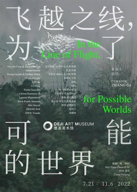 德基美術館首個當代藝術大展開幕，「飛越之線」與不斷生長的未來 每日頭條