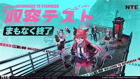 Nte収容テストまもなく終了 Nteneverness To Everness 公式サイト