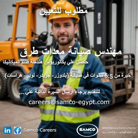 ‏نبحث عن مهندس صيانة معدات طرق للعمل بشركة سامكو للتشييد خبرة من 5 الي 6 سنوات في صيانة معدات