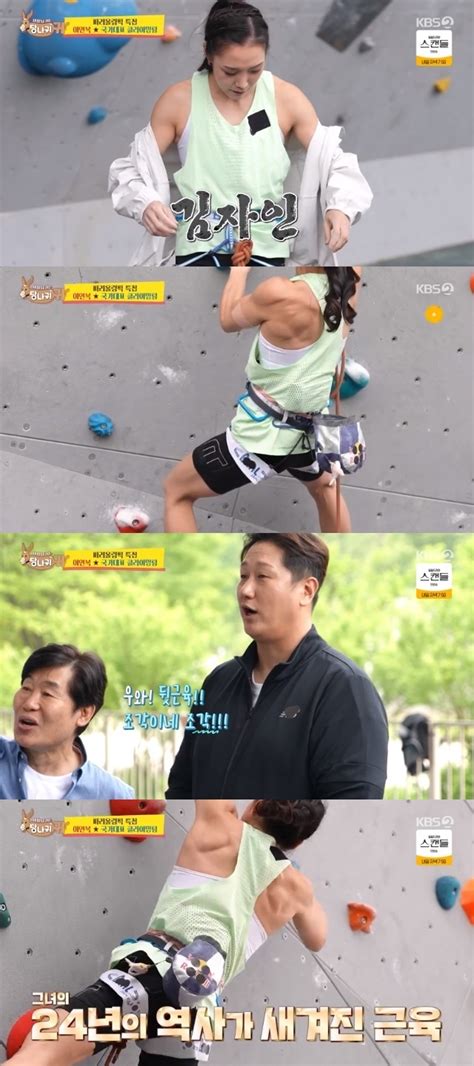 암벽여제 김자인 쩍 갈라진 등근육에 입이 떡 뒷모습이 조각”사당귀 손에 잡히는 뉴스 눈에 보이는 뉴스 뉴스엔