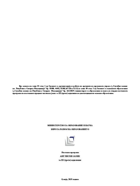 Nastavna Programa Angliski Jazik Iii Odd Pdf