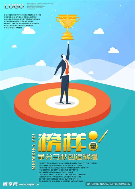 榜样设计图广告设计广告设计设计图库昵图网