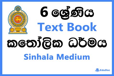Grade 6 Catholicism Textbook Sinhala Medium
