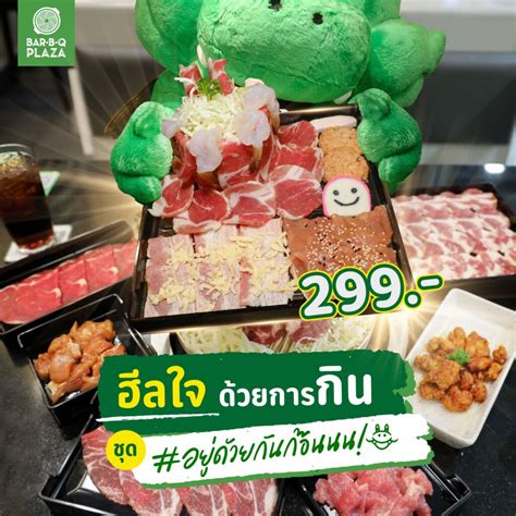 Bbq Plaza โปรโมชั่น ชุดสุดคุ้ม ลดสูงสุด50 เดือน มีนาคม 2566
