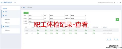2997 Javaweb项目源码jsp Mysql员工健康管理系统java源代码带开发文档 源码海洋网