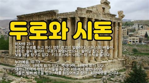 성경지도 갈릴리 게네사렛 두로와 시돈구글어스 이스라엘 성경성서지도 성지순례 두로와시돈 성서지도 예수님이동경로