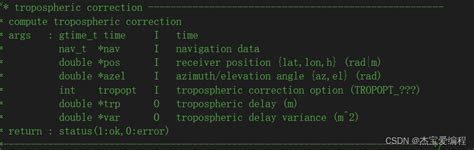 rtklib 伪距单点定位（single point positioning）学习（2）estposs 卫星svh csdn博客