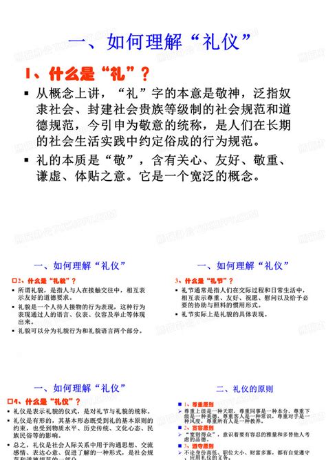 会议礼仪概述ppt模板下载编号lejxrxdy熊猫办公