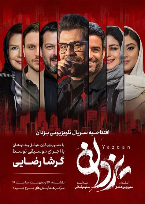 تو این شهر قصه‌های زیادی گم شده ماجرای یزدان چیست؟ همشهری آنلاین