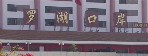 Lo Wu Port 2024 Opening Hours Lo Wu Station Parking Explore