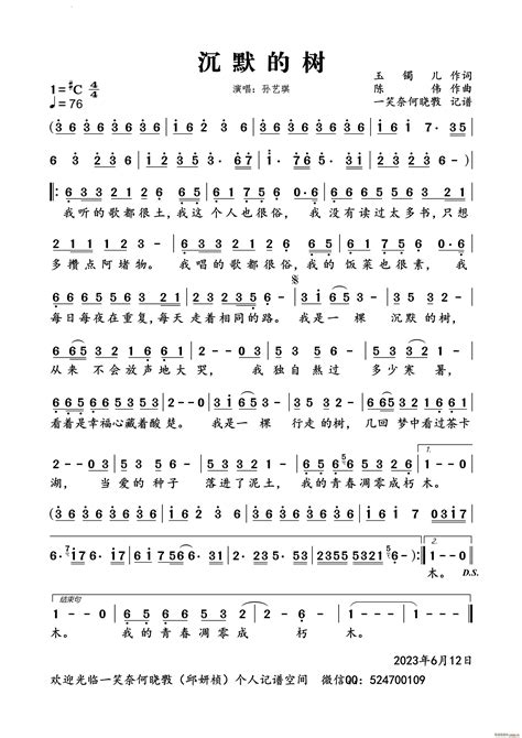 沉默的树 孙艺琪 歌谱简谱网