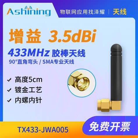 433m弯头天线 Sma专用天线胶棒单鞭弯头折叠虎窝淘