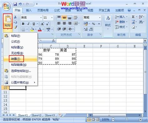 Excel2007表格数据实现行列转置 站长资讯中心