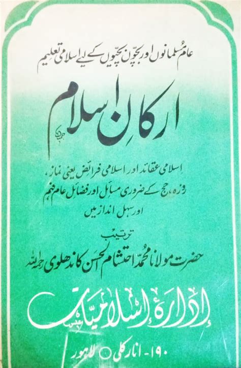 Arkan E Islam Gufhtugu