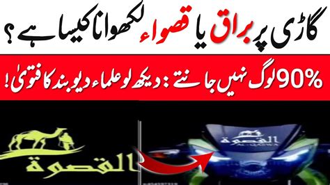 Bike Par Burraq Qaswa Likhwana Kaisa Hai Tayyib Qasmi Youtube