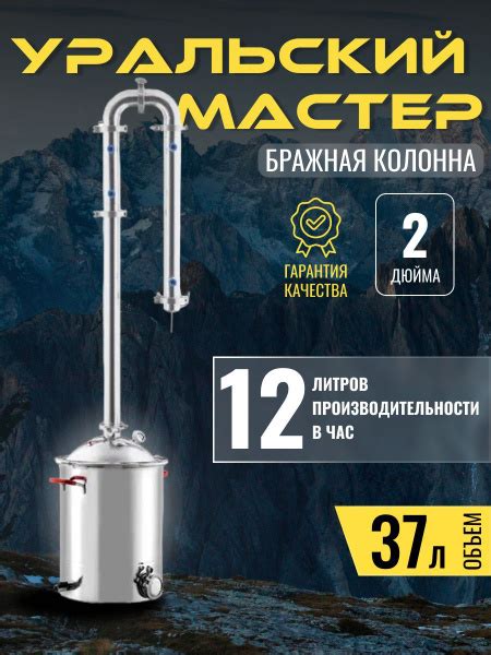 Самогонный аппарат 37 литров Дистиллятор колонного типа "Уральский ...
