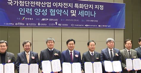 전라북도 이차전지 맞춤형 전문인력 양성 협력체계 구축