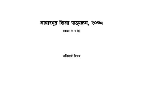 Class 4 5 Curriculum