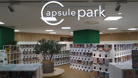 Capsule Park（カプセルパーク）