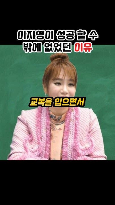 강사 이지영이 성공할수 밖에 없었던 이유 Youtube