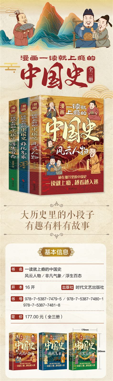 图书漫画一读就上瘾的中国史3本套装风云人物浮生百态全三册书籍 阿里巴巴