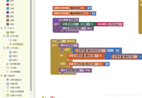 青少儿编程 app inventor程序实例讲解：音乐播放器 app inventor 音频播放器 csdn博客